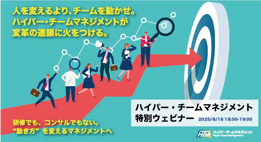 株式会社Hyper-collaborationが『企業と人材』掲載記念ウェビナーを開催、HTM特別企画ページも公開 – trends