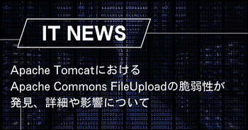Apache TomcatにおけるApache Commons FileUploadの脆弱性が発見、詳細や影響について – trends