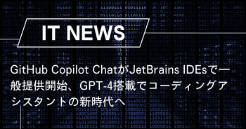 GitHub Copilot ChatがJetBrains IDEsで一般提供開始、GPT-4搭載でコーディングアシスタントの新時代へ – trends
