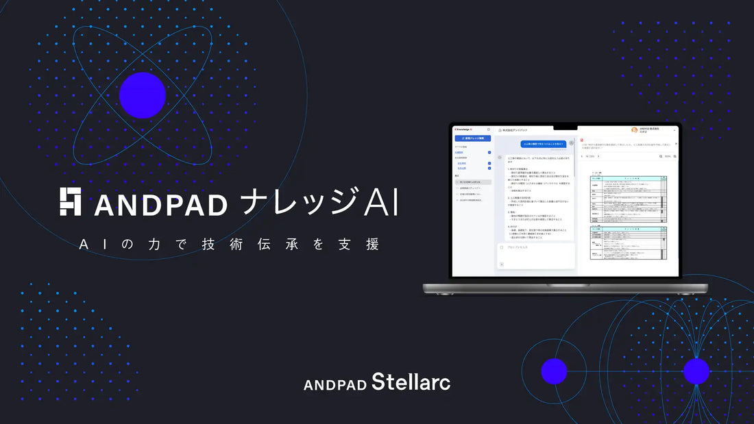 株式会社アンドパッドがANDPAD ナレッジAIを提供開始、建設現場の情報検索と共有を支援 – trends