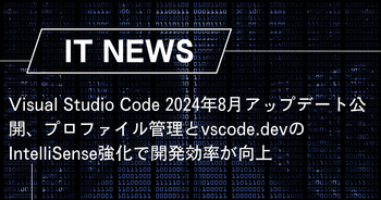 Visual Studio Code 2024年8月アップデート公開、プロファイル管理とvscode.devのIntelliSense強化で ...