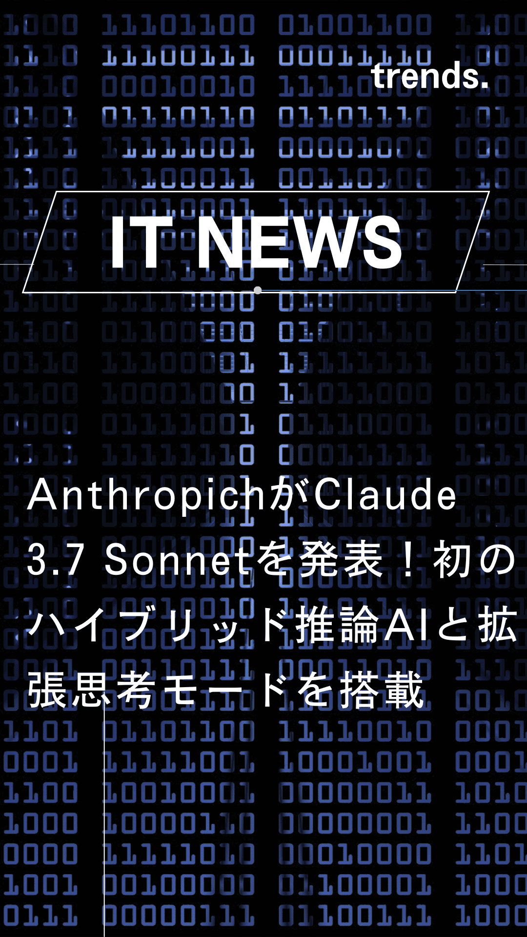 It・プログラミング情報のコネクトメディア「trends」トレンズ